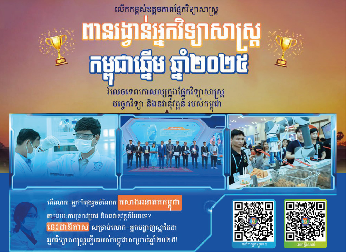 Khmer-EngineeringJob